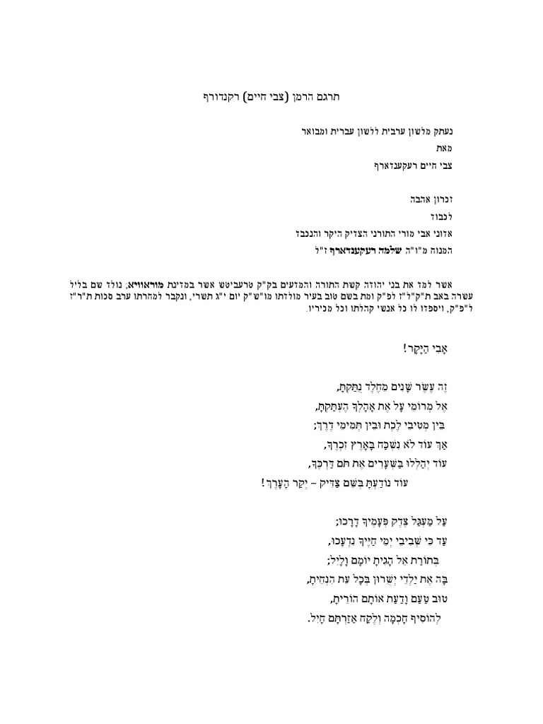 הקוראן - Hebrew Translation of the Quran by Reckendorf | PDF
