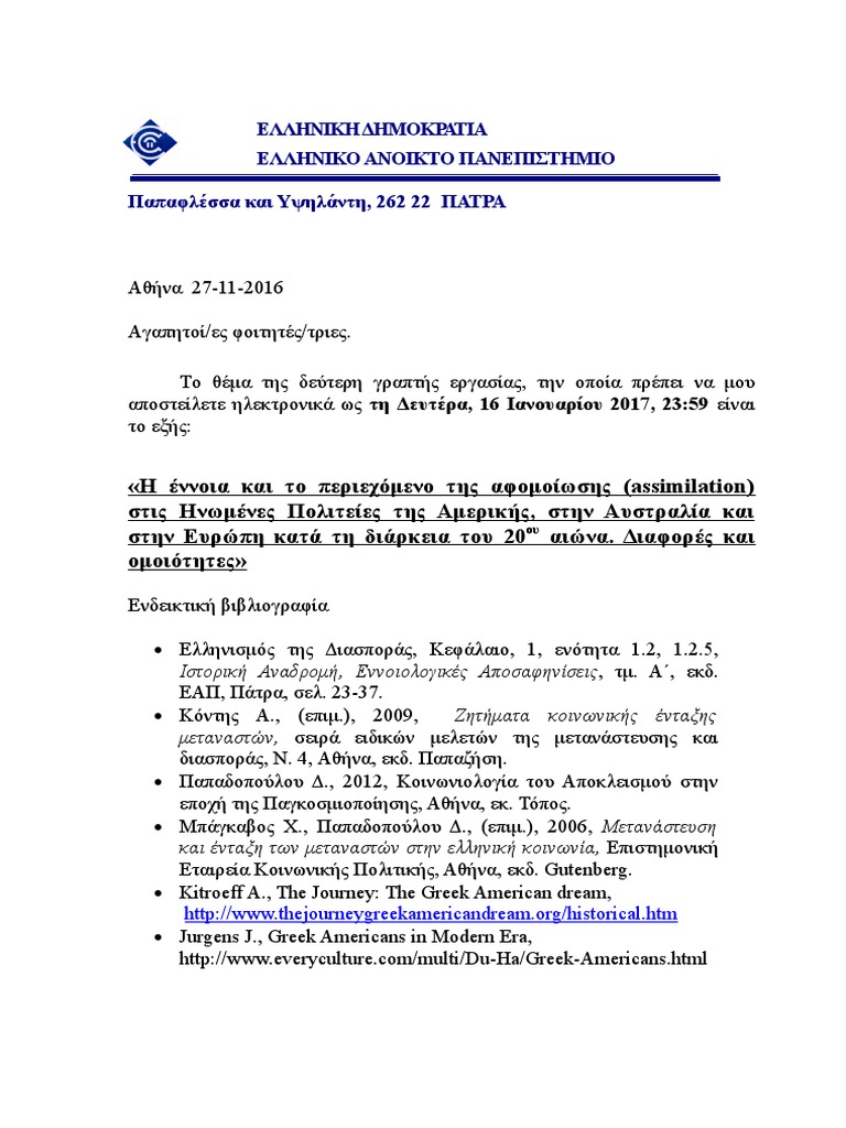2Η ΕΡΓΑΣΙΑ | PDF