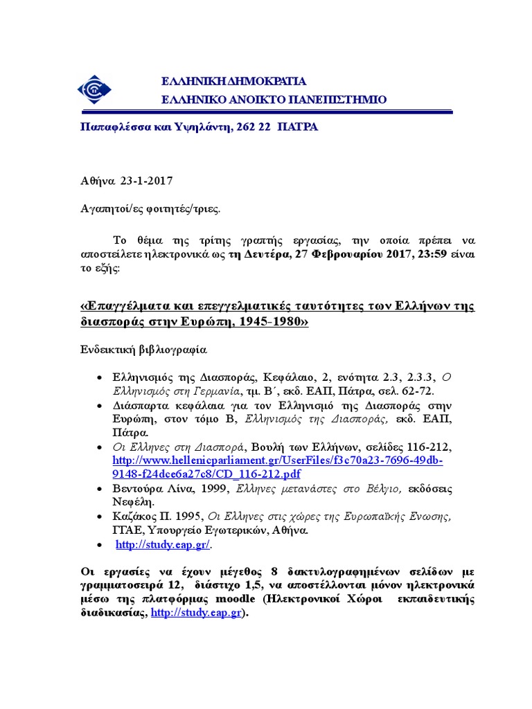 3Η ΕΡΓΑΣΙΑ | PDF