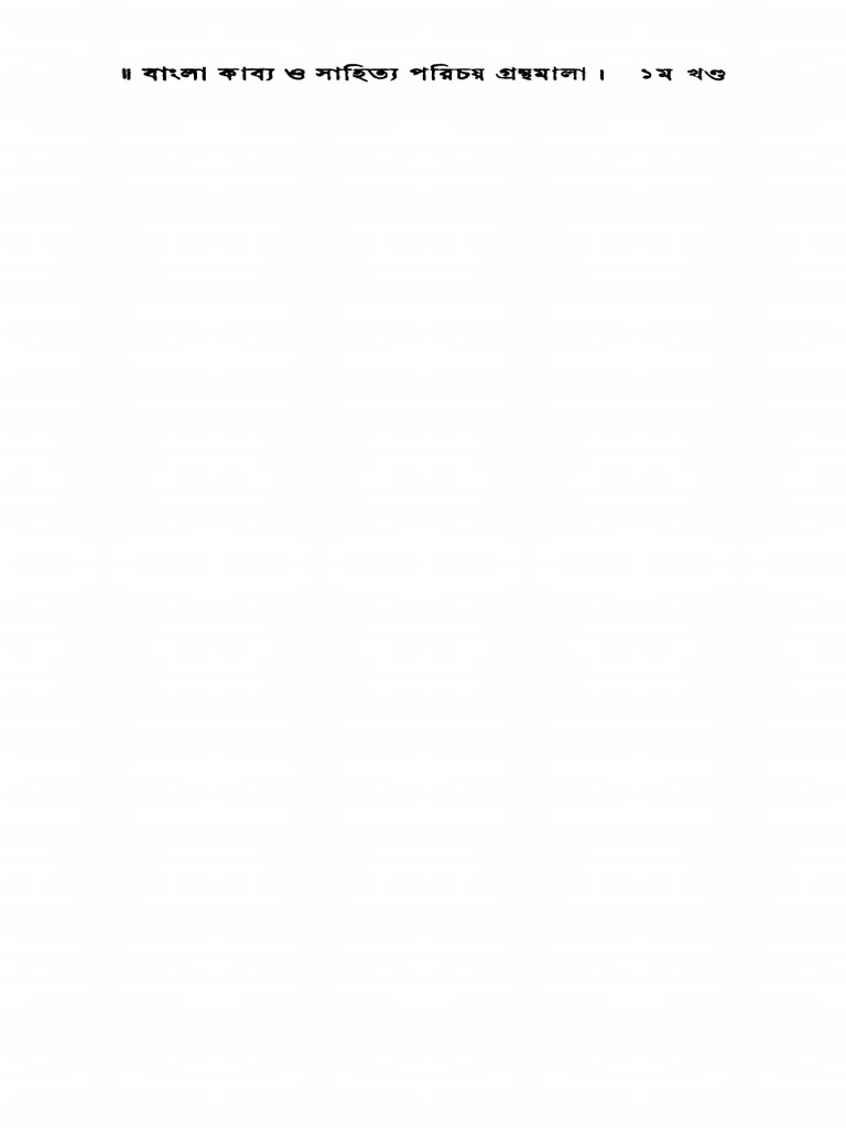 Charyapada by Atindra Majumdar | PDF