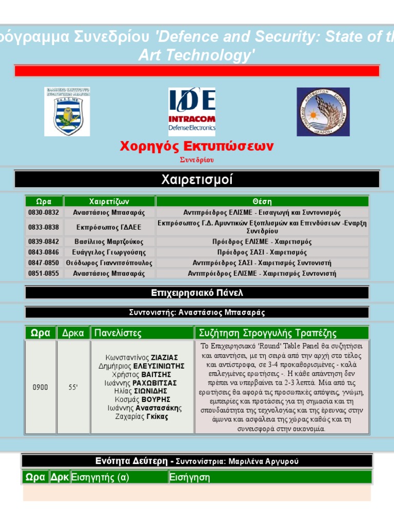 Πρόγραμμα συνεδρίου | PDF