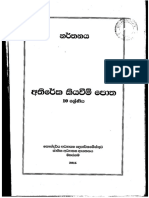 Awakalanaya Short Notes in Sinhala | PDF