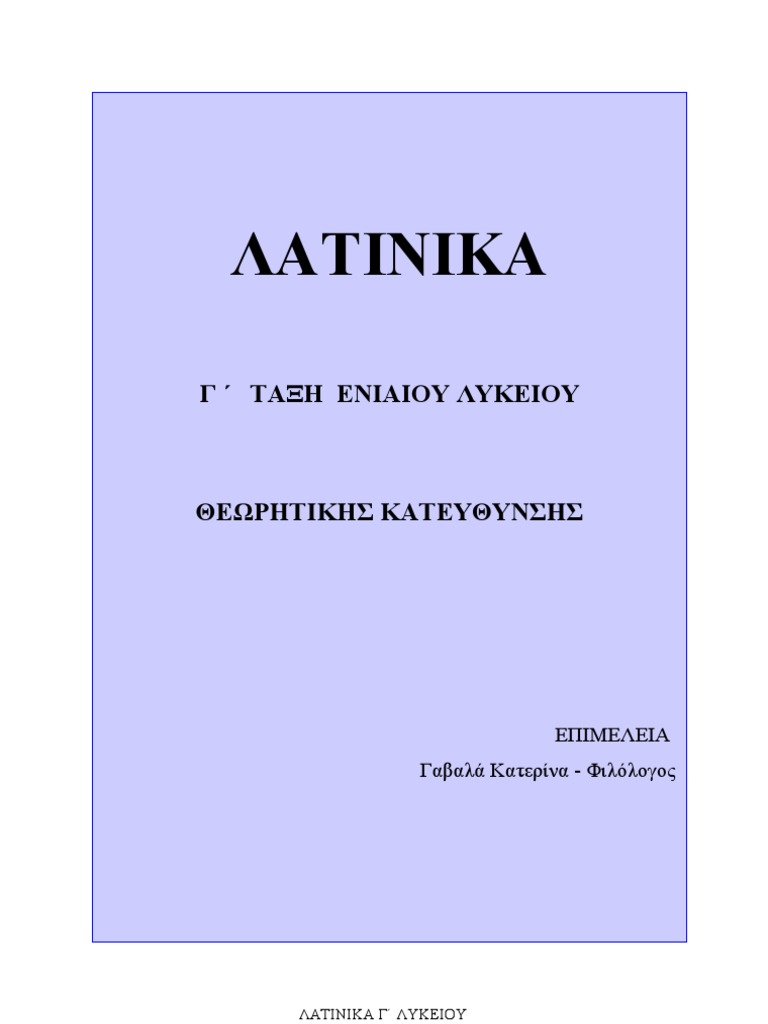 λατινικα γ λυκειου | PDF