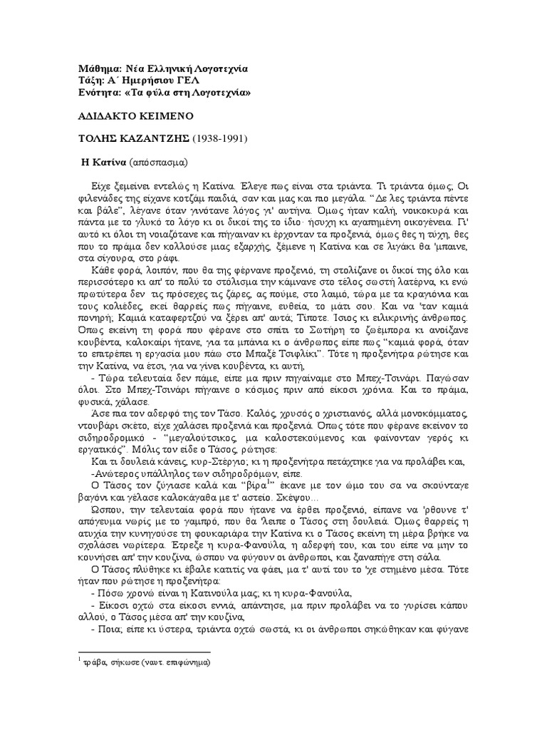 η κατινα | PDF