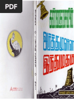 Tamil Vaipadu PDF for Kids | PDF