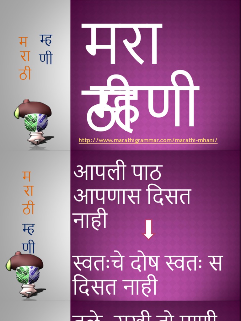 Marathi Mhani | PDF