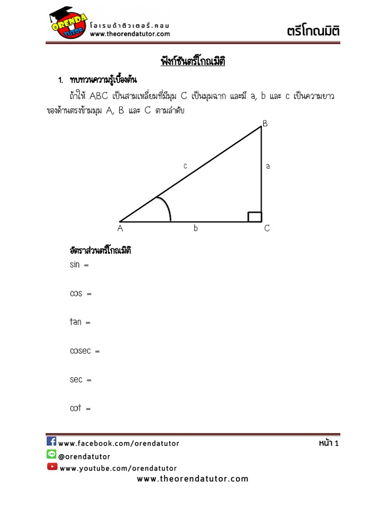 Trigonometric Function PDF | PDF