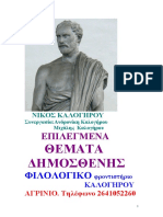 Βασικό Λεξιλόγιο για το ΑΓΝΩΣΤΟ ΚΕΙΜΕΝΟ | PDF