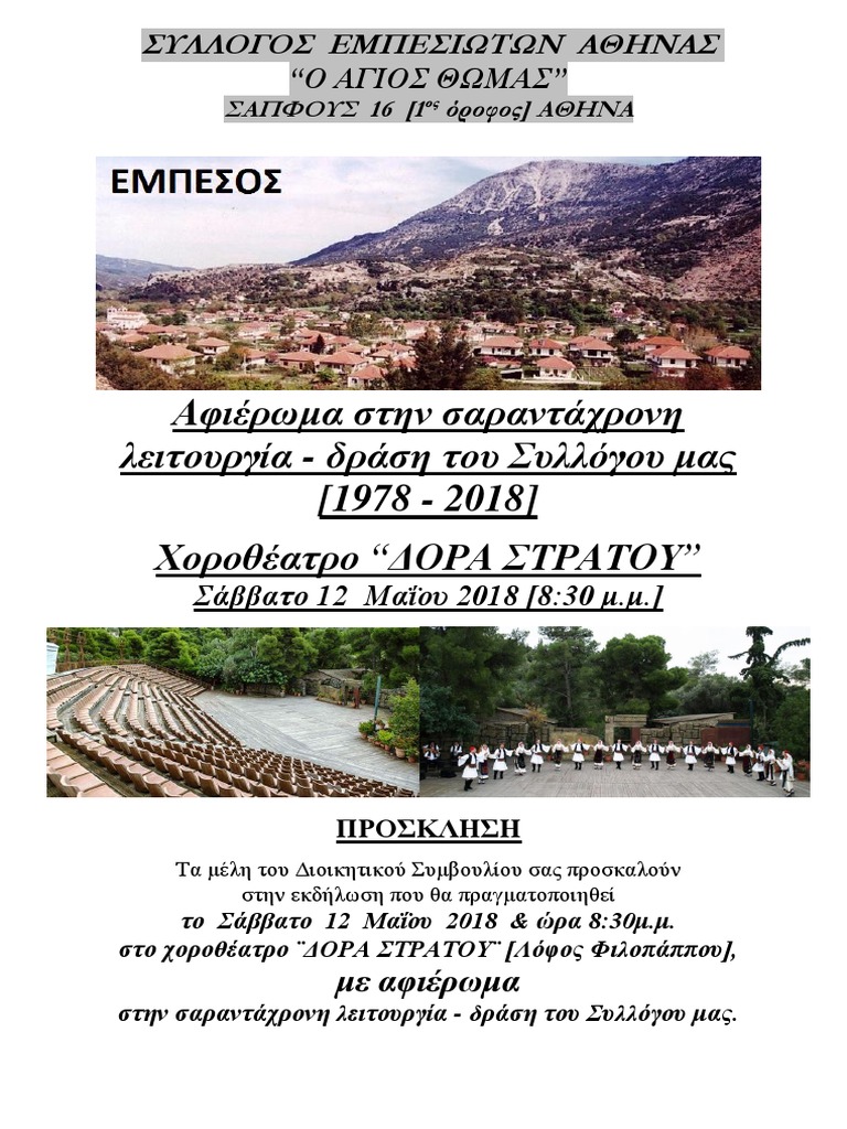 ΣΥΛΛΟΓΟΣ ΕΜΠΕΣΙΩΤΩΝ ΑΘΗΝΑΣ | PDF