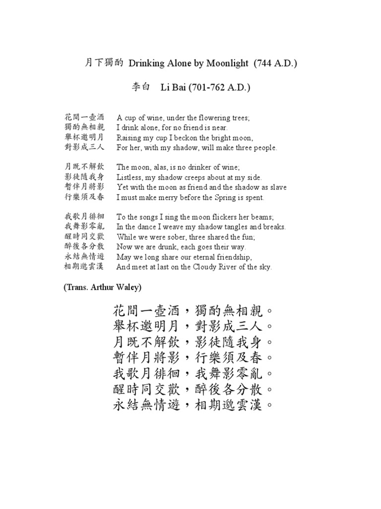 Li Bai: Drinking Alone by Moonlight | PDF