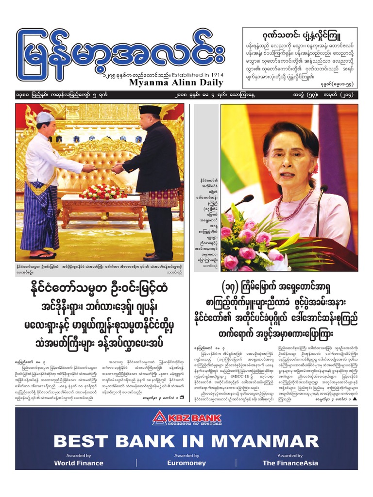 Myanma Alinn Daily - 4 May 2018 Newpapers PDF | PDF