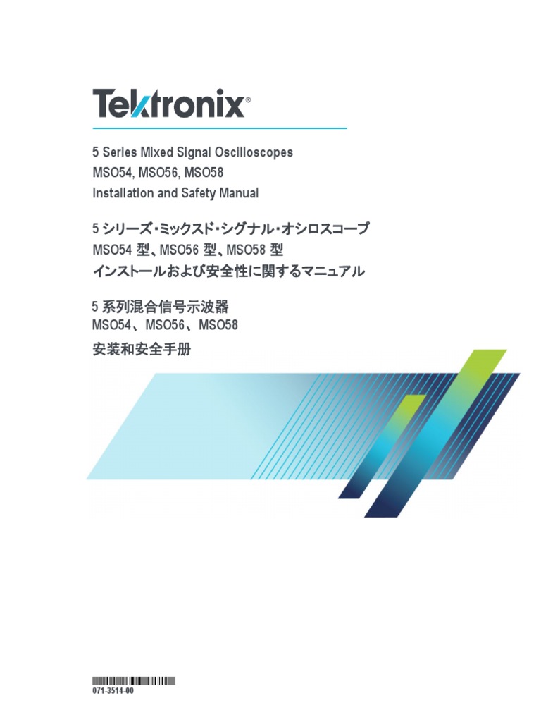 5 Series Mixed Signal Oscilloscope MSO54 MS056 MSO58 Installation ...