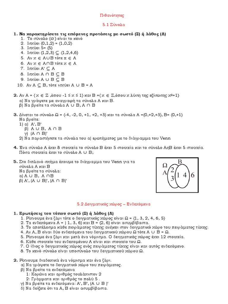 ΑΣΚΗΣΕΙΣ ΜΑΘΗΜΑΤΙΚΑ Γ ΓΥΜΝΑΣΙΟΥ ΠΙΘΑΝΟΤΗΤΕΣ | PDF