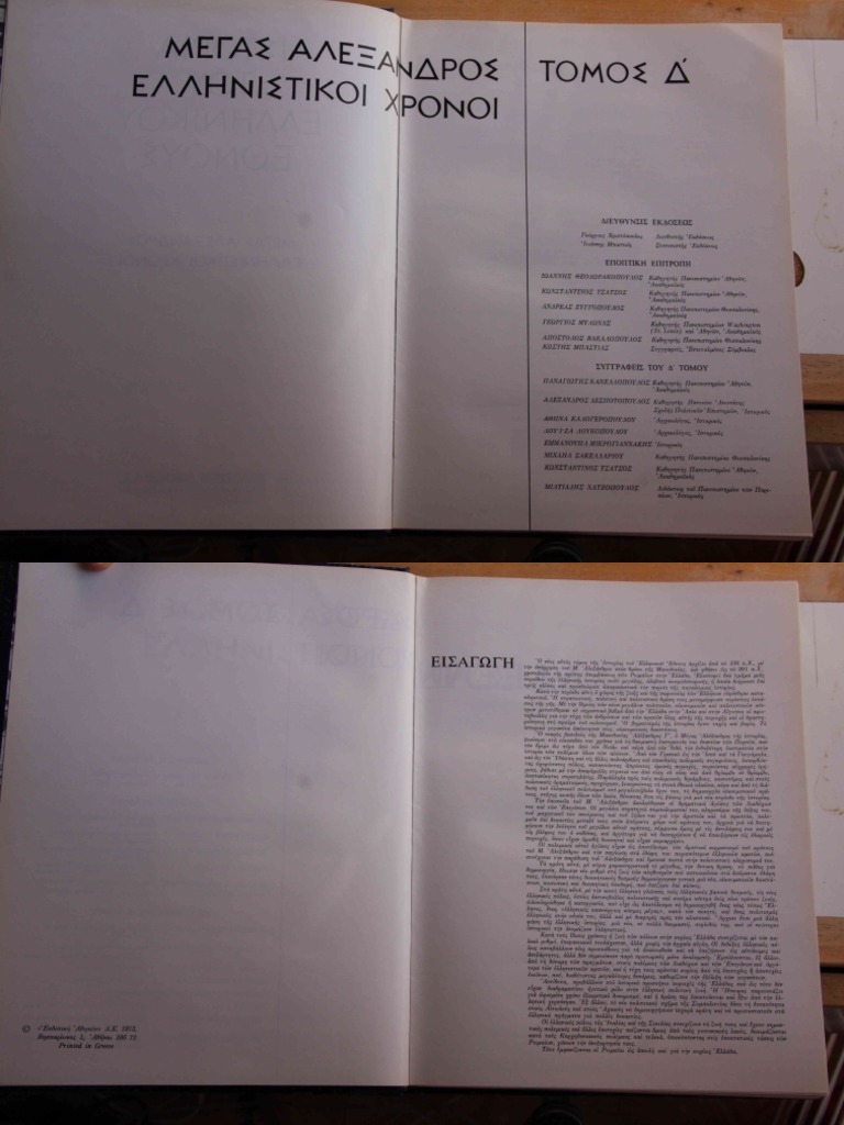 (ΙΣΤΟΡΙΑ ΤΟΥ ΕΛΛΗΝΙΚΟΥ ΕΘΝΟΥΣ) ΣΥΛΛΟΓΙΚΟ-ΙΣΤΟΡΙΑ ΤΟΥ ΕΛΛΗΝΙΚΟΥ ΕΘΝΟΥΣ ...