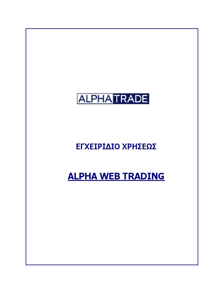 Εγχειριδιο Χρησεως Απο Την Alpha Web Trading | PDF