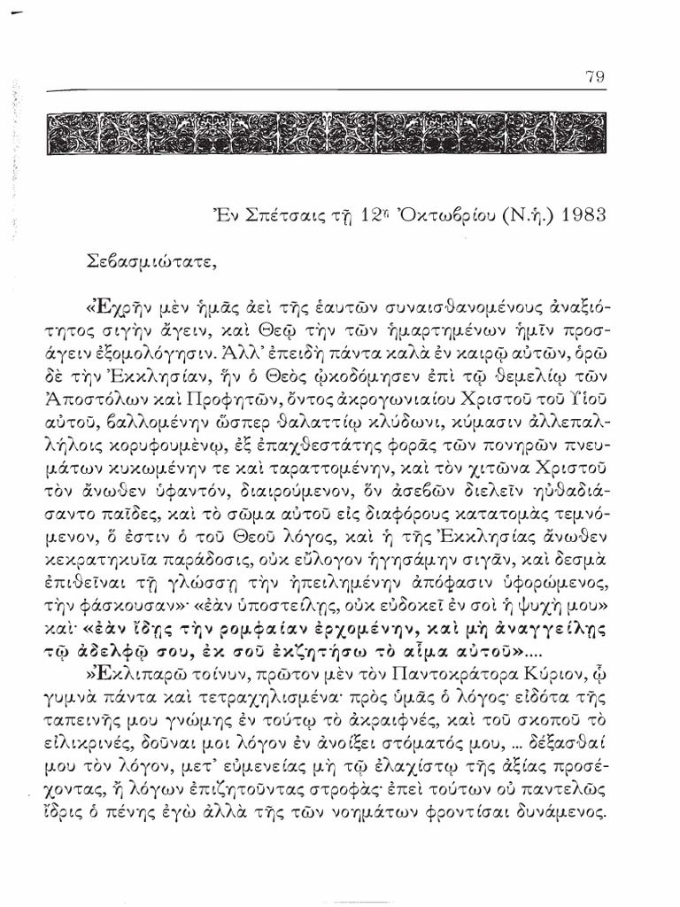 ΑΠΟΤΕΙΧΙΣΙΣ ΓΕΡΟΝΤΟΣ ΧΡΥΣΟΣΤΟΜΟΥ ΤΩΝ ΣΠΕΤΣΩΝ | PDF