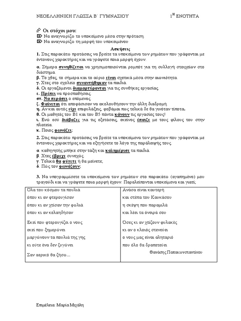 Ενοτητα 1 β Γυμν Ασκησεις | PDF