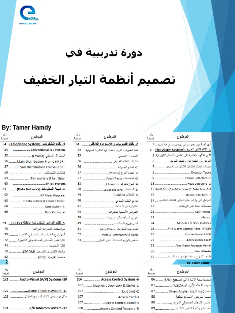 Low Current Course | PDF