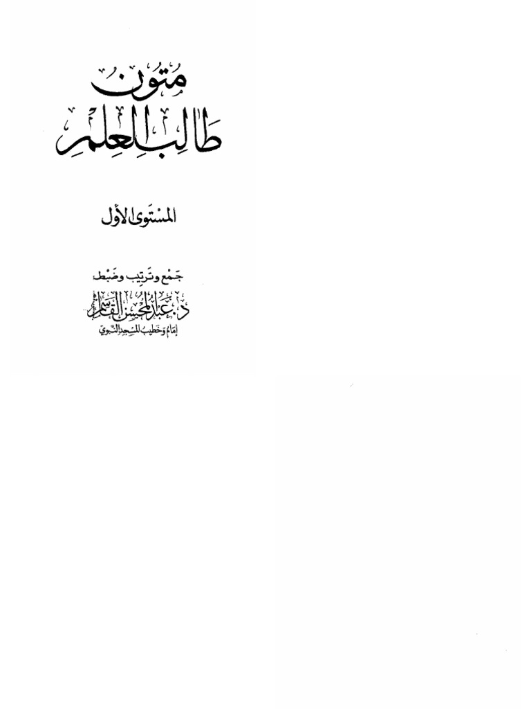 Mutun Talib Ilm A4 | PDF