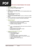 ΚΕΦ Β Δ.Ε.3 Η ΕΞΑΠΛΩΣΗ ΤΩΝ ΑΡΑΒΩΝ | PDF