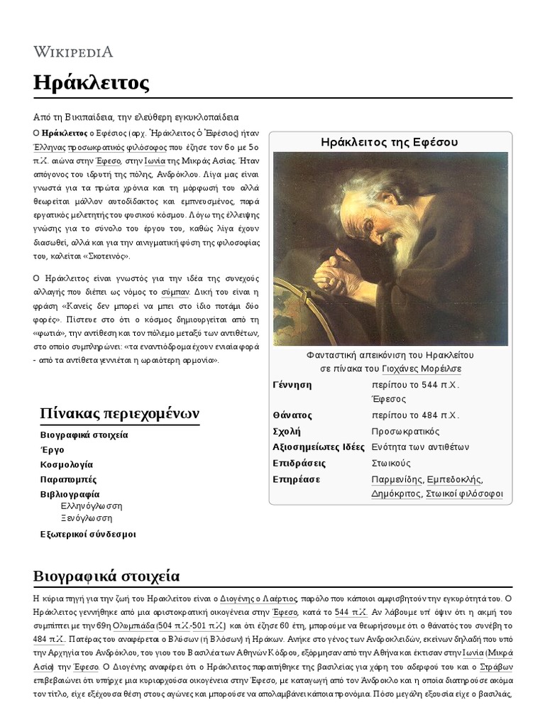 Ηράκλειτος ο Εφέσιος | PDF