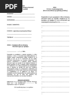 Απλή αίτηση | PDF