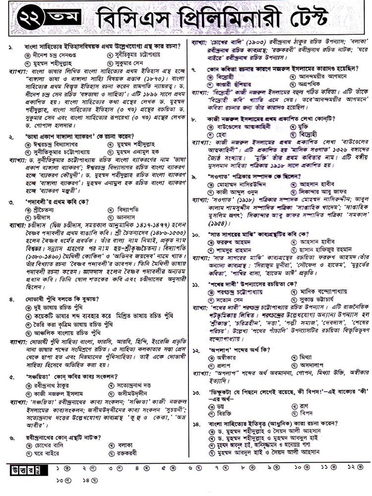22nd Bcs Preliminary MCQ Question Solve With Explanation | PDF
