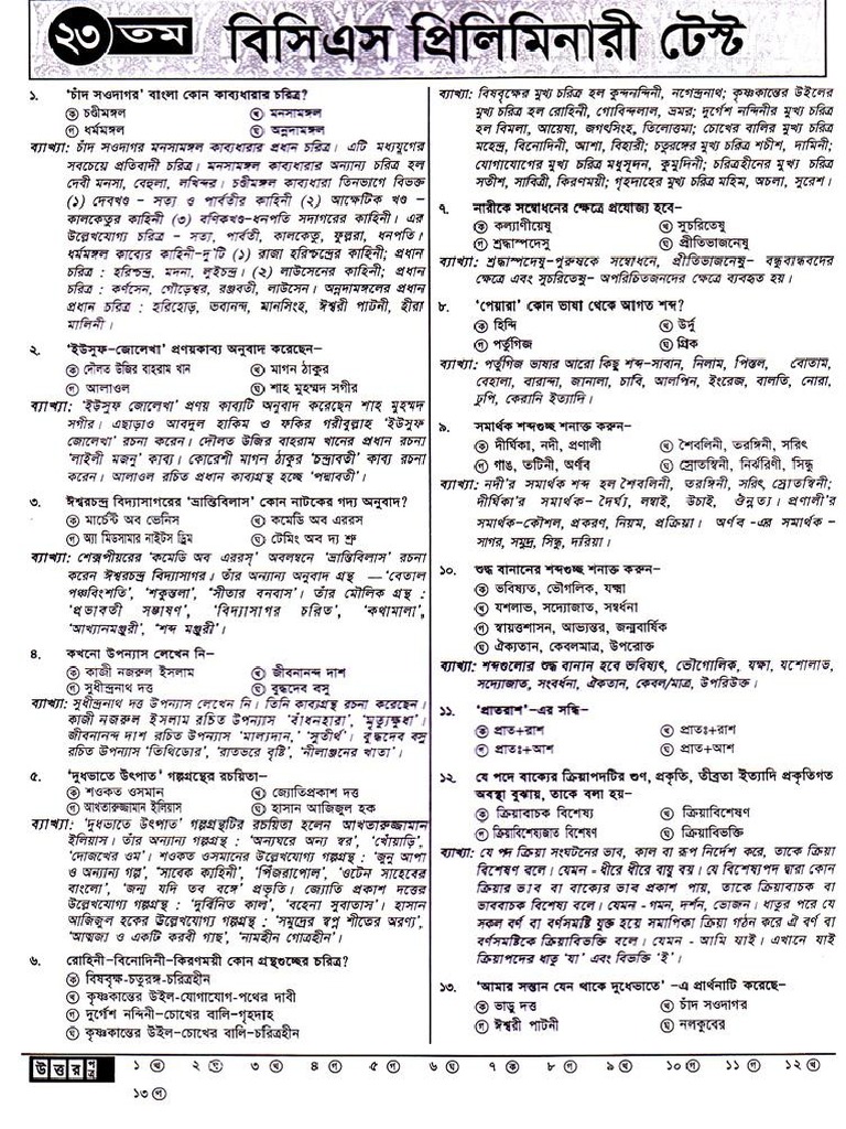 23rd Bcs Preliminary MCQ Question Solve With Explanation | PDF