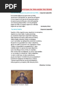 ΧΡΙΣΤΟΥΓΕΝΝΙΑΤΙΚΑ ΤΡΑΓΟΥΔΙΑ | PDF