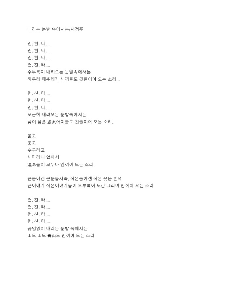 Korean Poem | PDF