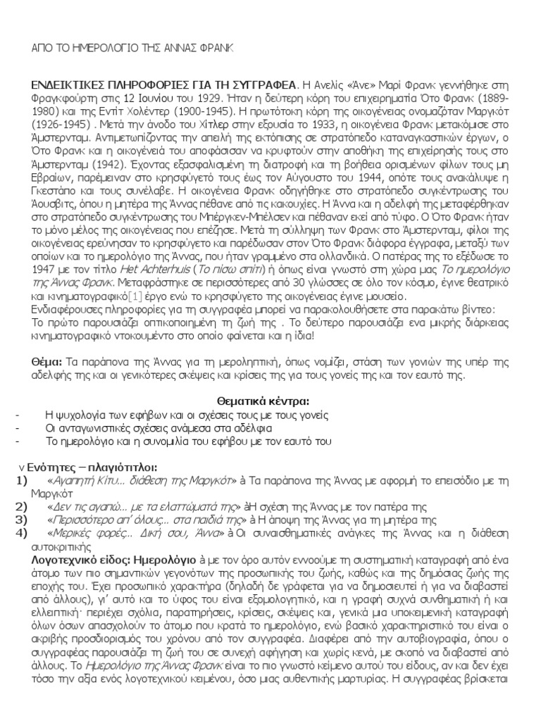 ΑΠΟ ΤΟ ΗΜΕΡΟΛΟΓΙΟ ΤΗΣ ΑΝΝΑΣ ΦΡΑΝΚ | PDF