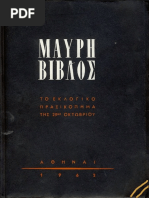 Ρατσισμός | PDF