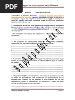 Πώς Γράφω Ένα Άρθρο | PDF
