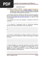 11η Ενότητα:ραψωδία ζ, στίχοι 139-259 | PDF