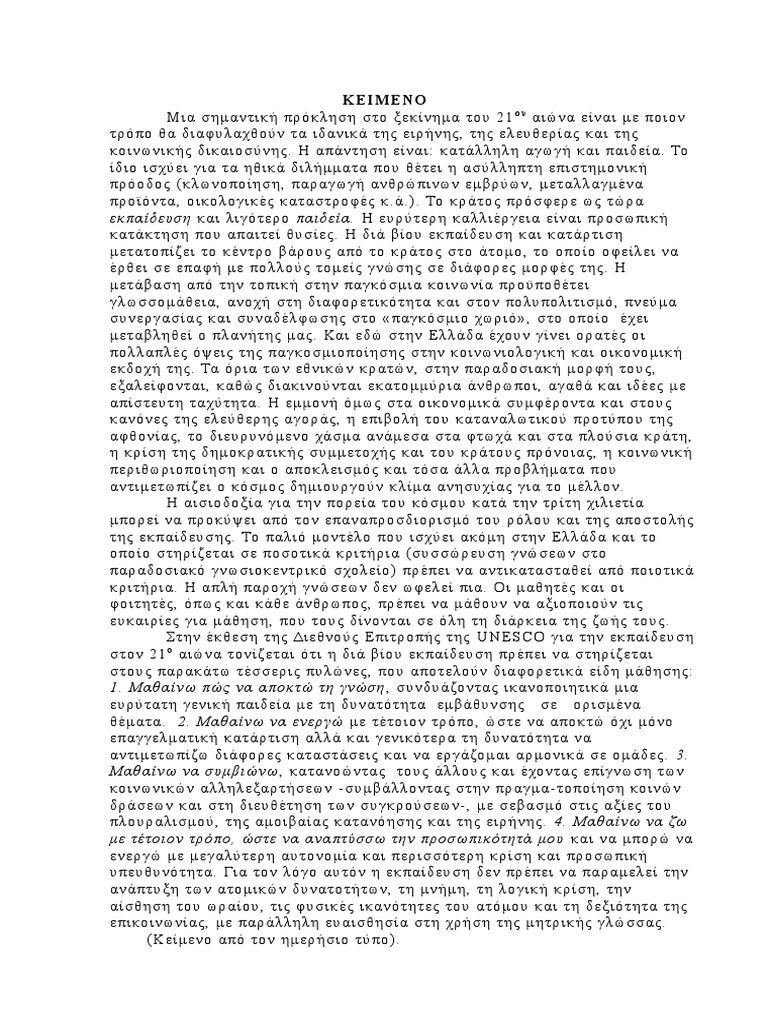 κριτηριο γ λυκειου εκθεση | PDF