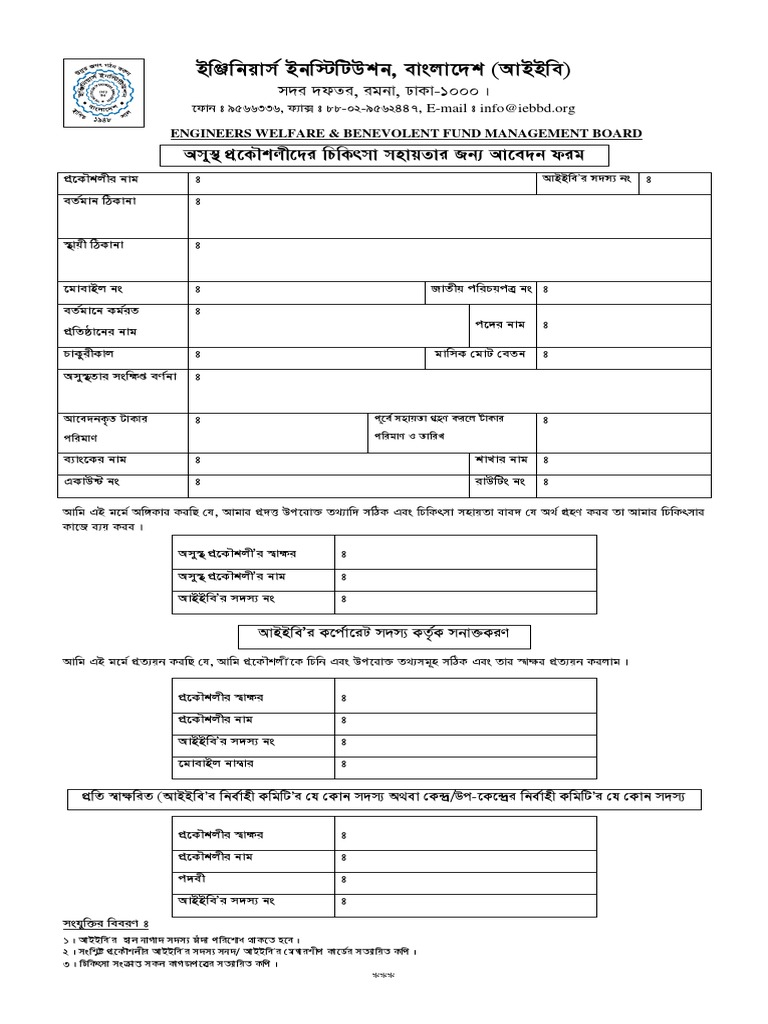 EWBF Application Form-2 | PDF