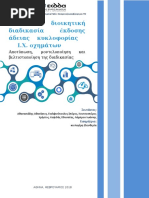 ΕΝΤΥΠΟ ΜΕΤΑΒΙΒΑΣΗΣ ΑΥΤΟΚΙΝΗΤΟΥ | PDF