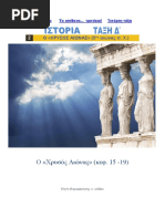 Δ Τάξη 3ο ΤΕΣΤ Ιστορία Χρυσός Αιώνας | PDF