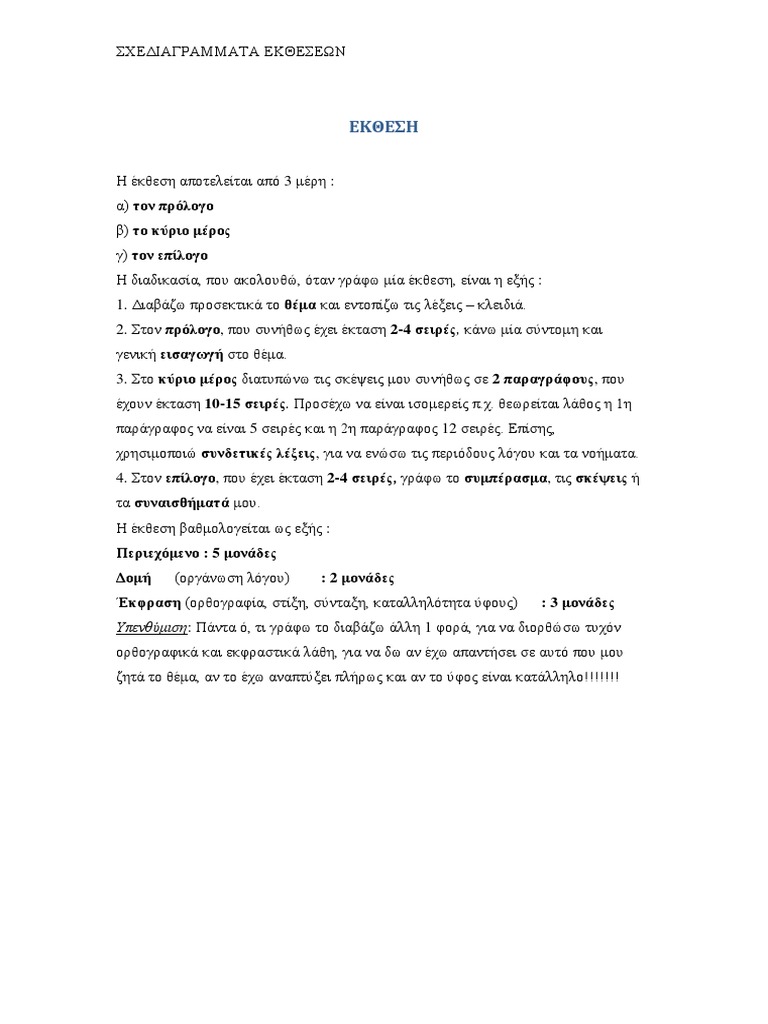 Α ΓΥΜΝΑΣΙΟΥ ΕΚΘΕΣΗ | PDF