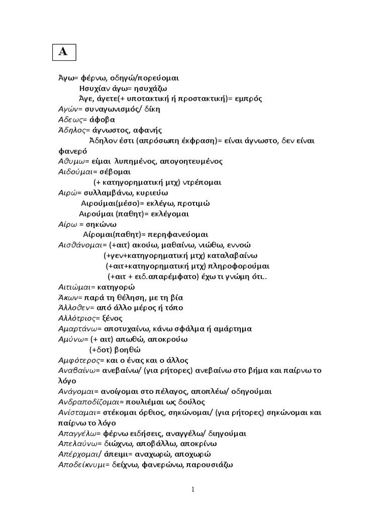 130201837 Βασικό Λεξιλόγιο Για Το ΑΓΝΩΣΤΟ ΚΕΙΜΕΝΟ