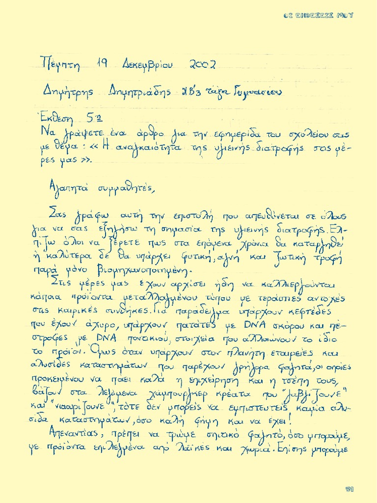 ΑΡΘΡΟ ΣΕ ΕΦΗΜΕΡΙΔΑ ΤΟΥ ΣΧΟΛΕΙΟΥ
