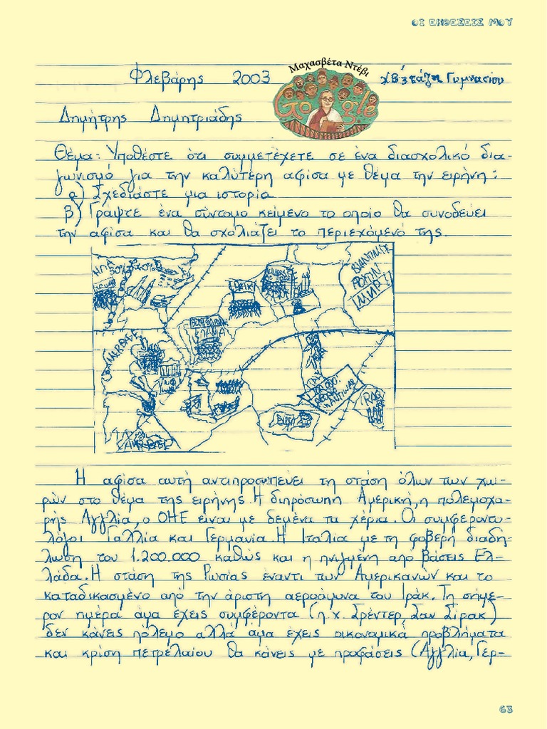 ΑΦΙΣΑ ΜΕ ΘΕΜΑ ΤΗΝ ΕΙΡΗΝΗ | PDF