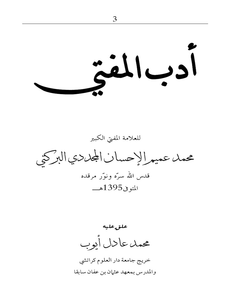 Adab Al-Mufti | PDF | Theocracy | Islamic Ethics