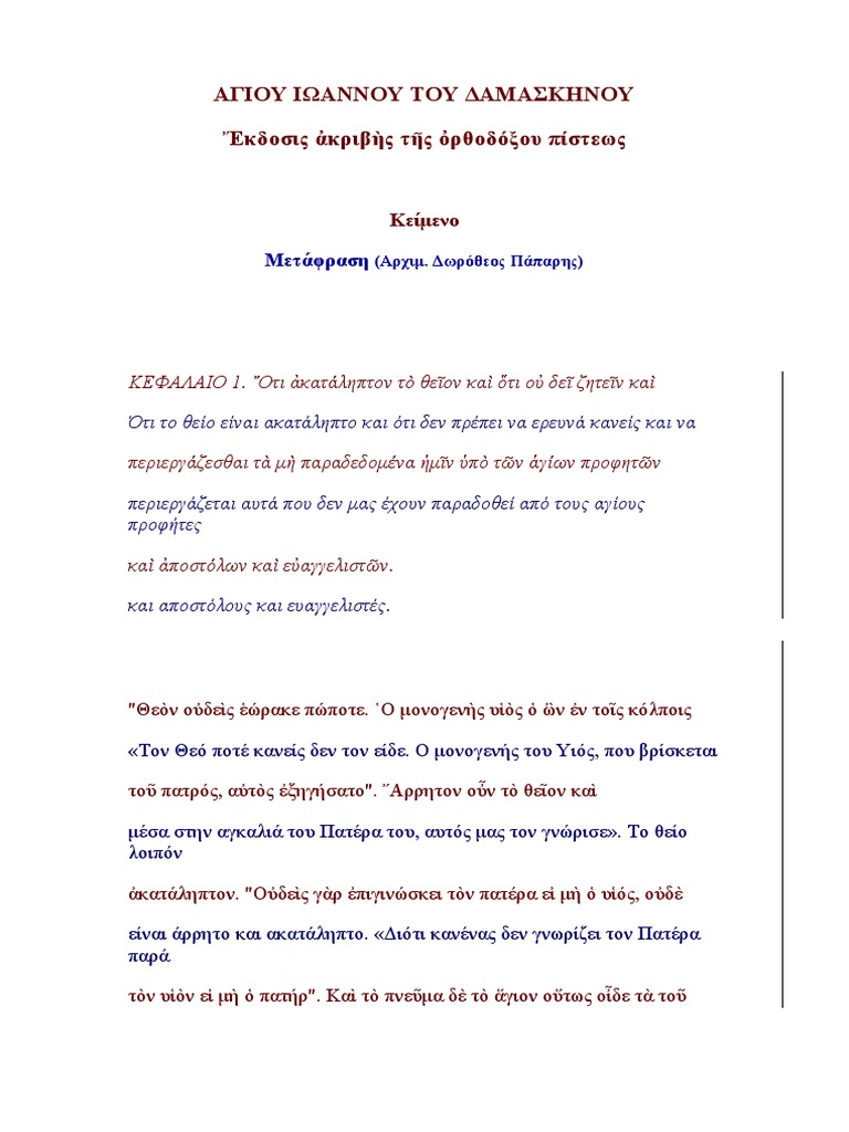 ΠΑΤΕΡΙΚΑ ΚΕΙΜΕΝΑ | PDF