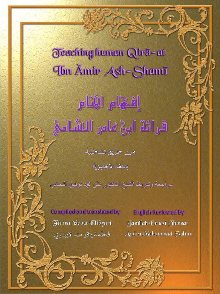 Ibn 'Aamir Ash-Shami | PDF