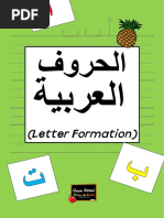 Arabic Alphabet Play Doh Mats | PDF | Writing | Linguistics