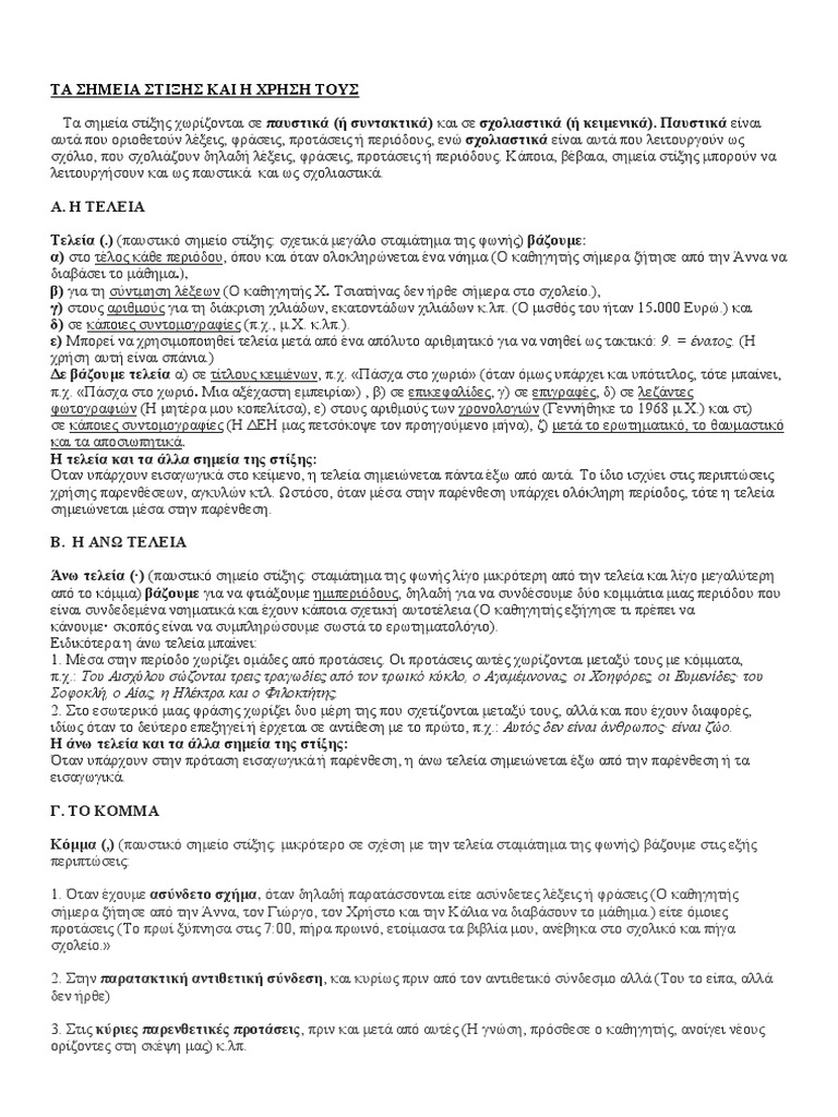 ΤΑ ΣΗΜΕΙΑ ΣΤΙΞΗΣ ΚΑΙ Η ΧΡΗΣΗ ΤΟΥΣ | PDF