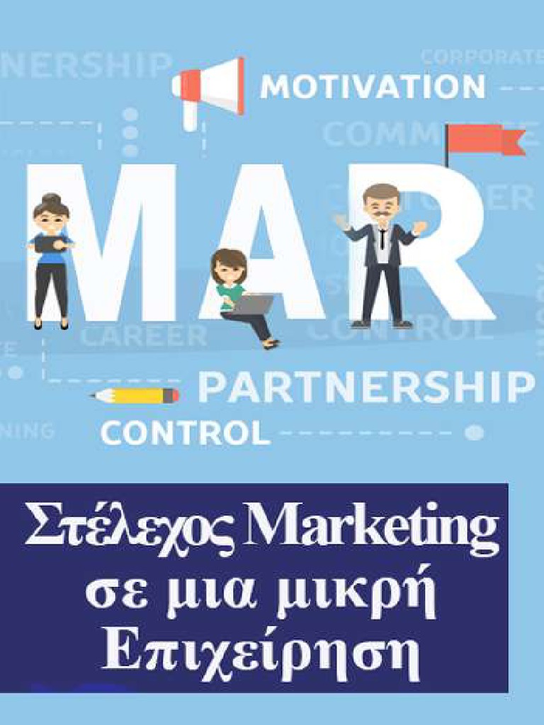 Μάρκετινγκ για Μικρές Επιχειρήσεις | PDF