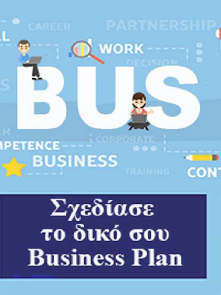 Επιχειρηματικό Σχέδιο για Οργανισμούς | PDF