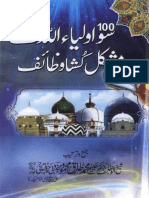 Ilm'ul A'adad Ka Encyclopedia (Urdu) | PDF